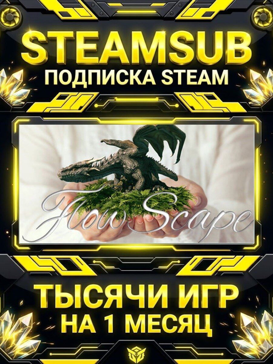 FlowScape — подписка Steam на месяц, 7000+ игр на аккаунтах для ПК (РФ + СНГ)