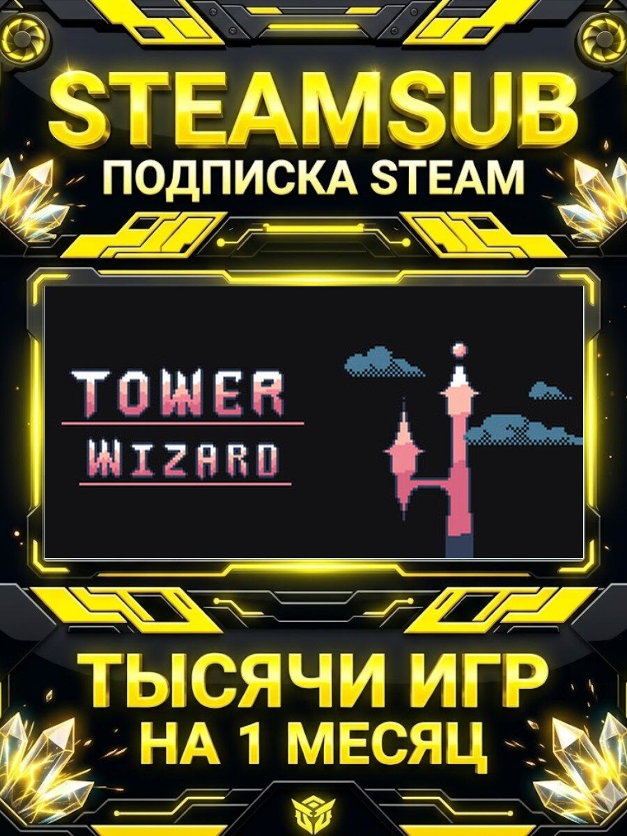Tower Wizard — подписка Steam на месяц, 7000+ игр на аккаунтах для ПК (РФ + СНГ)