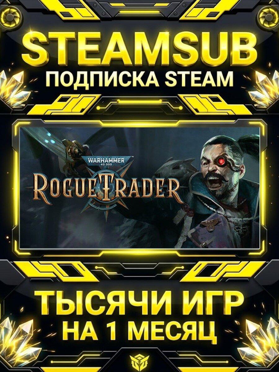 Warhammer 40,000: Rogue Trader — подписка Steam на месяц, 7000+ игр на аккаунтах для ПК (РФ + СНГ)