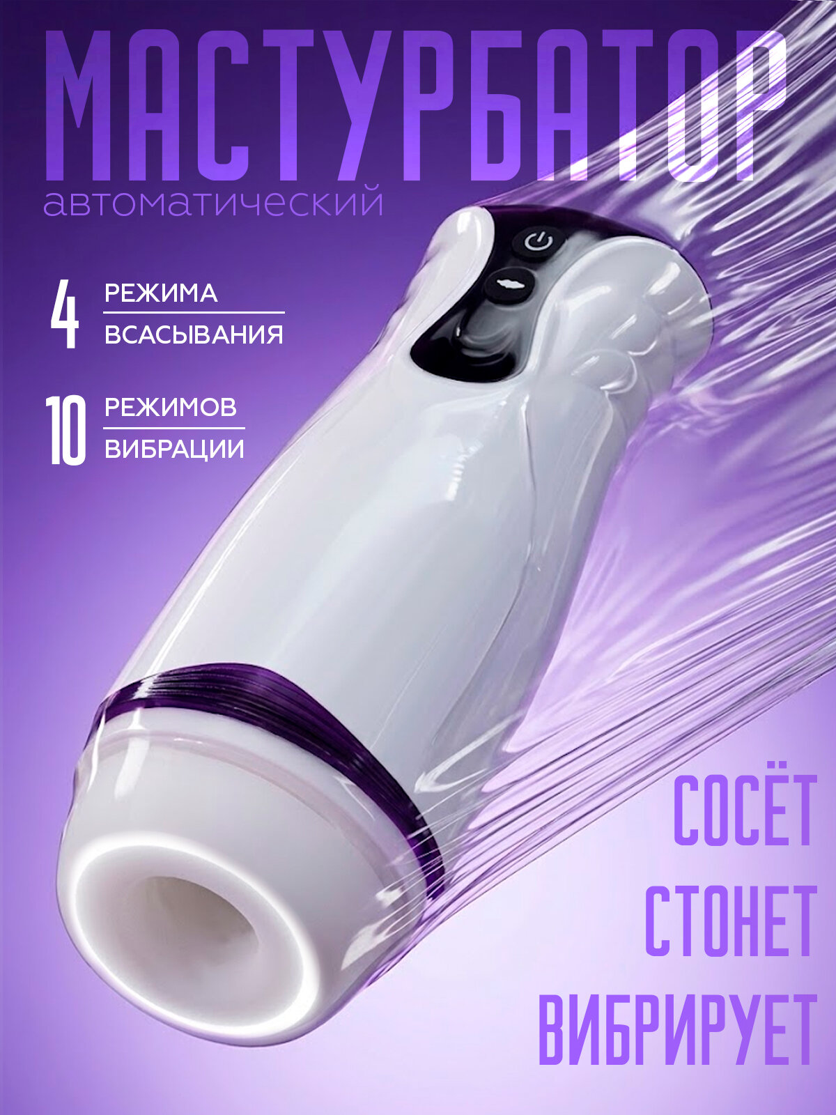 Мастурбатор мужской автоматический хочу И точка вакуумный 10 режимов всасывания и вибрации