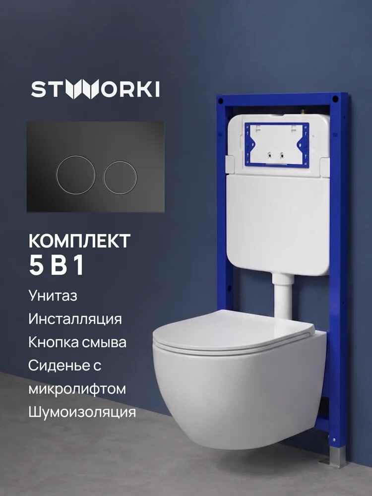Комплект 5 в 1: Инсталляция STWORKI Хельсинки S33500BK / Унитаз подвесной BelBagno Uno BB3105CHR/SC / Сиденье с микролифтом, Комплект шумоизоляции, Кнопка матовая черная
