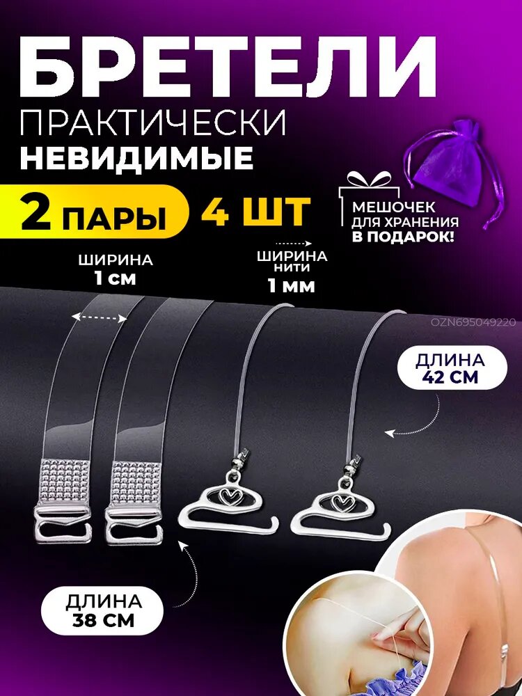 Бретели