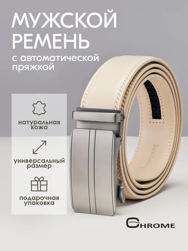 Подтяжки CHROME  для мужчин