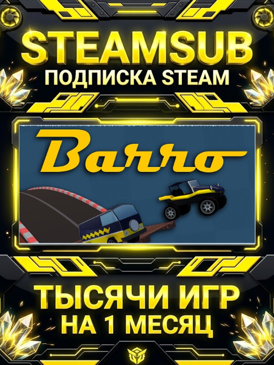 Barro — подписка Steam на месяц, 7000+ игр на аккаунтах для ПК (РФ + СНГ)