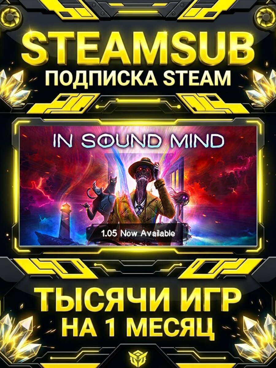In Sound Mind — подписка Steam на месяц, 7000+ игр на аккаунтах для ПК (РФ + СНГ)