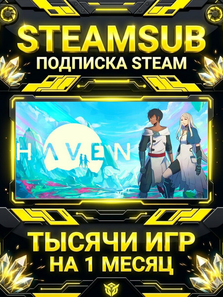 Haven — подписка Steam на месяц, 7000+ игр на аккаунтах для ПК (РФ + СНГ)