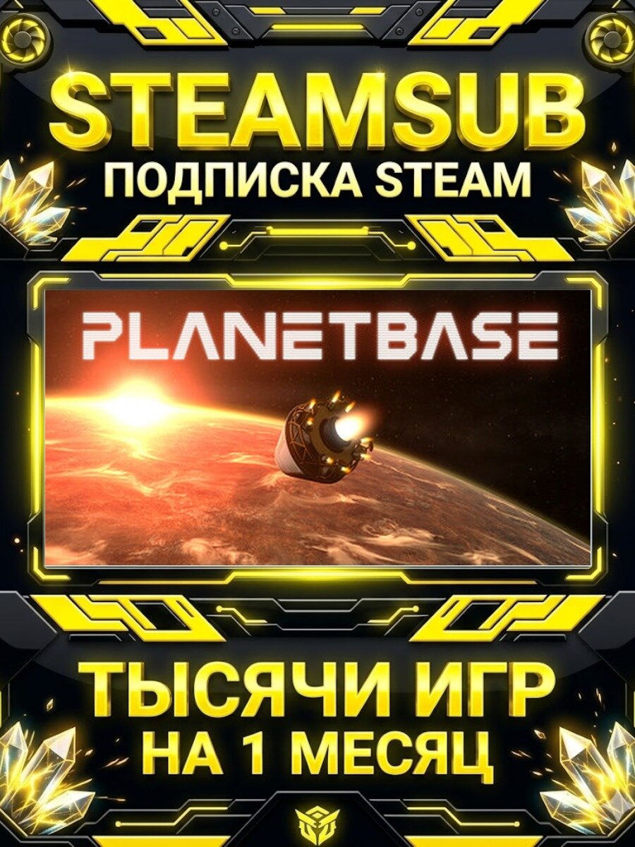 Planetbase — подписка Steam на месяц, 7000+ игр на аккаунтах для ПК (РФ + СНГ)
