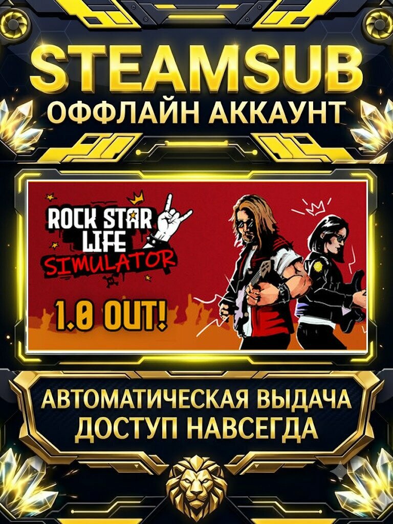 ROCK STAR LIFE SIMULATOR игра на аккаунте для ПК с OFF активацией для Steam (PC) РФ + СНГ
