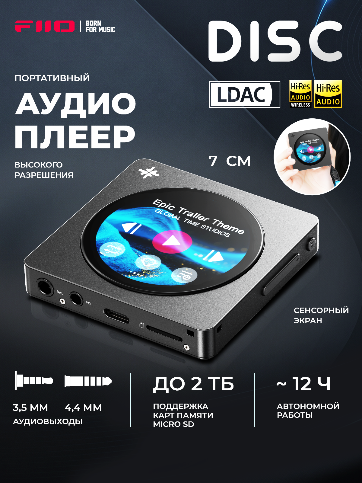 Аудиоплеер FIIO SNOWSKY DISC (F5381D) Чёрный, портативный, двойной ЦАП