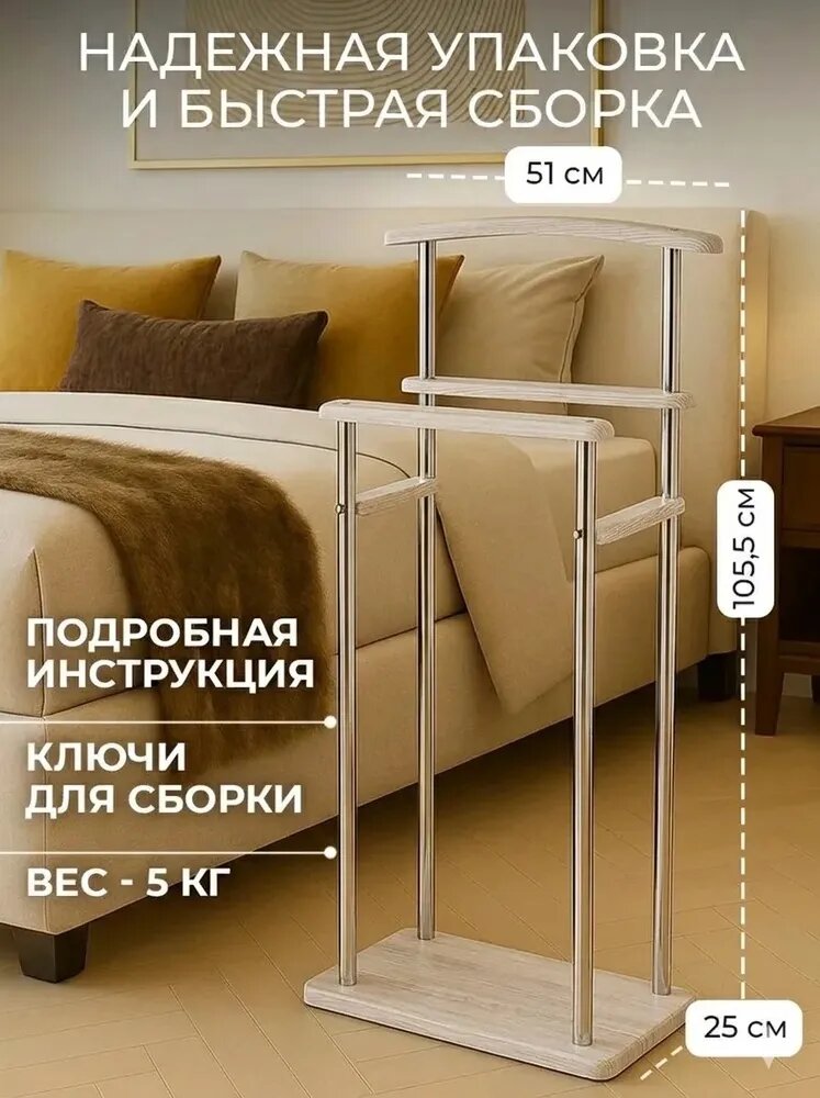 Вешалка напольная для одежды, стойка на подставке двойная , дуб беленный — фото 1