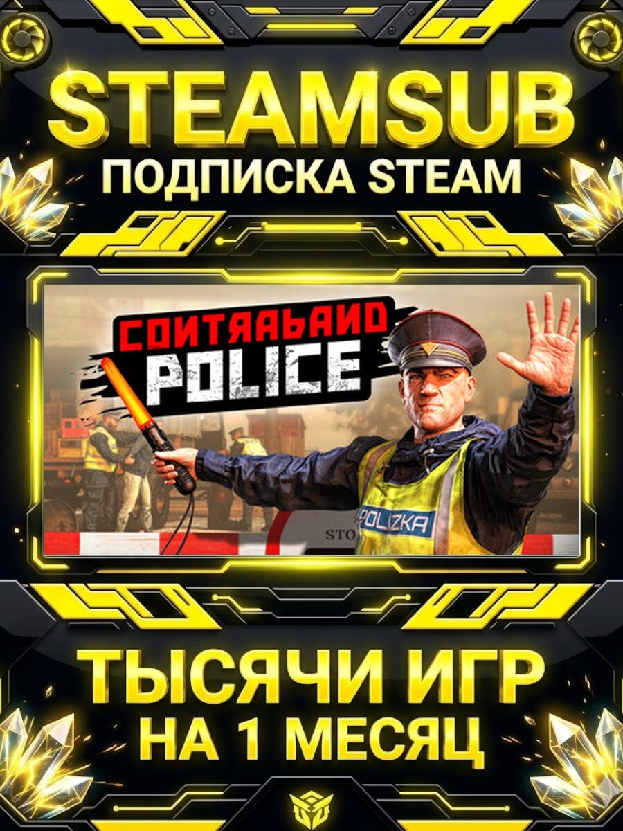Contraband Police — подписка Steam на месяц, 7000+ игр на аккаунтах для ПК (РФ + СНГ)
