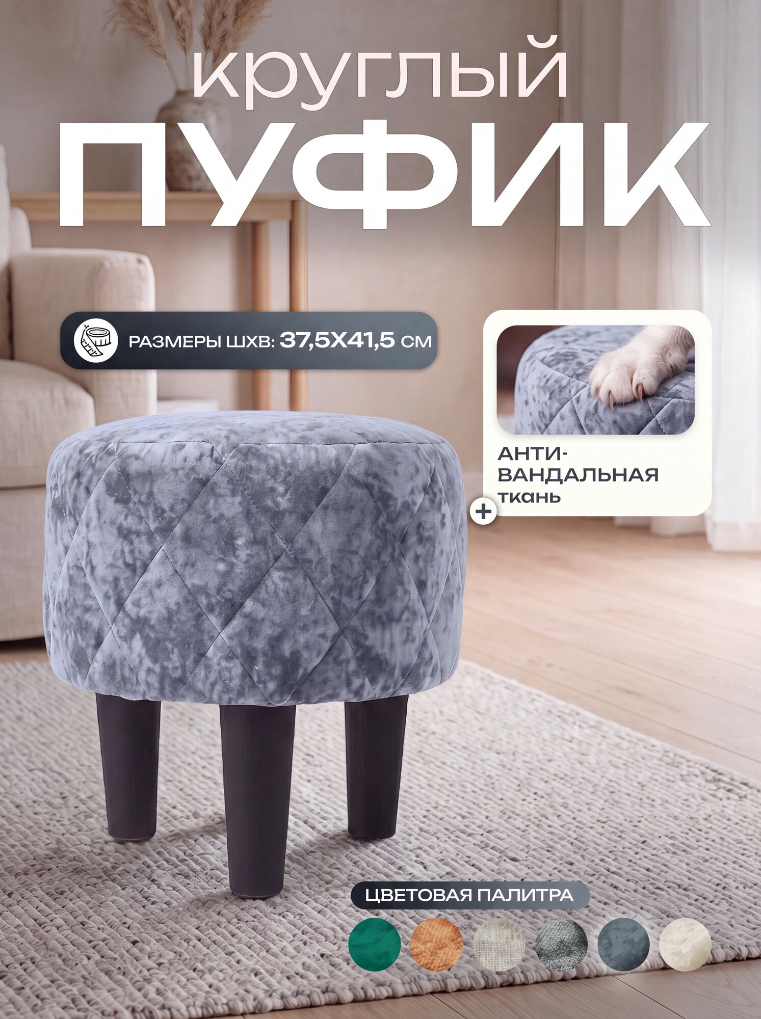 Пуф круглый на ножках мягкий – для дома, дачи, офиса, наполнитель ППУ, 3 ножки