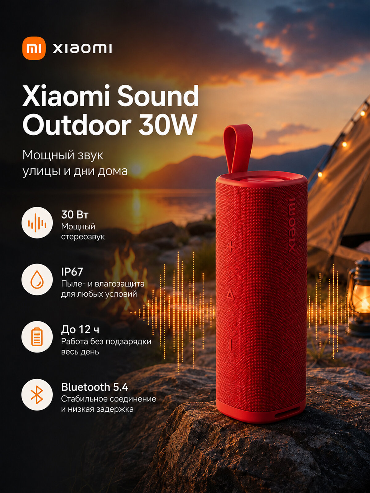 Xiaomi, колонка Sound Outdoor S29D 30Вт, красный, для дома и отдыха на природе