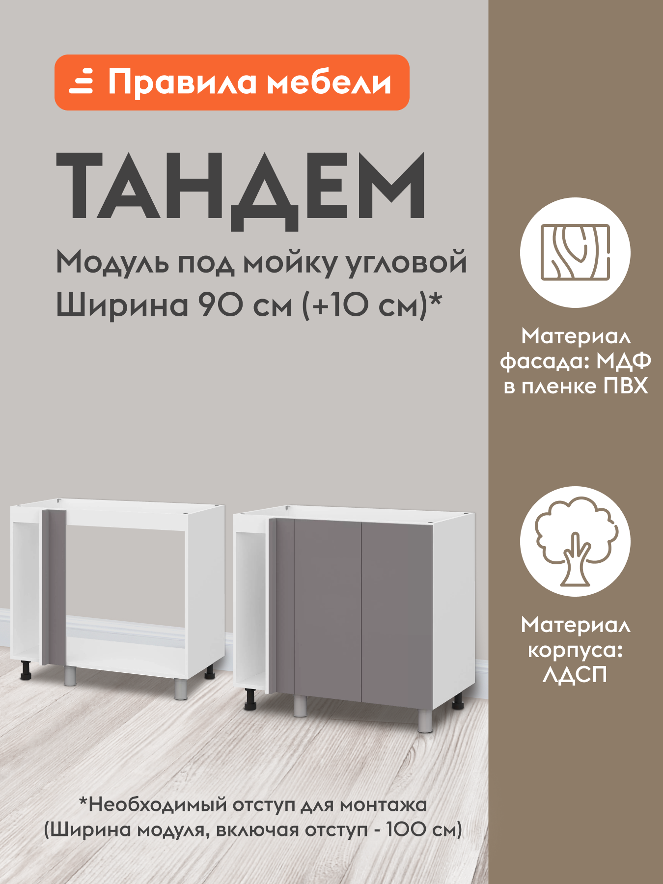 Кухонный модуль напольный, угловой стол под мойку Тандем с доводчиками, 90х50.6х82.4 см, Белый / Грей