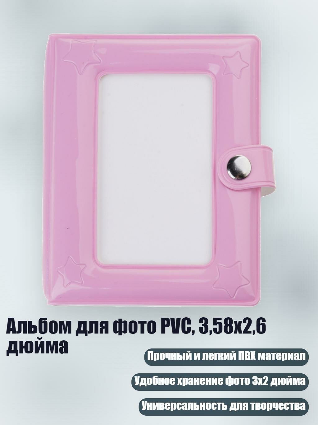 Альбом для фото PVC, 3,58x2,6 дюйма, Розовый