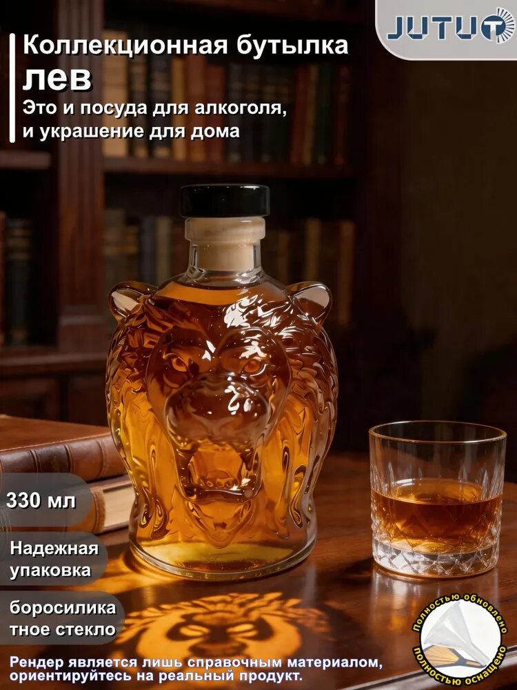 JUTUO Бутылка Коллекционная бутылка в форме льва 330 мл из боросиликатного стекла, 0.33 л, 1 шт