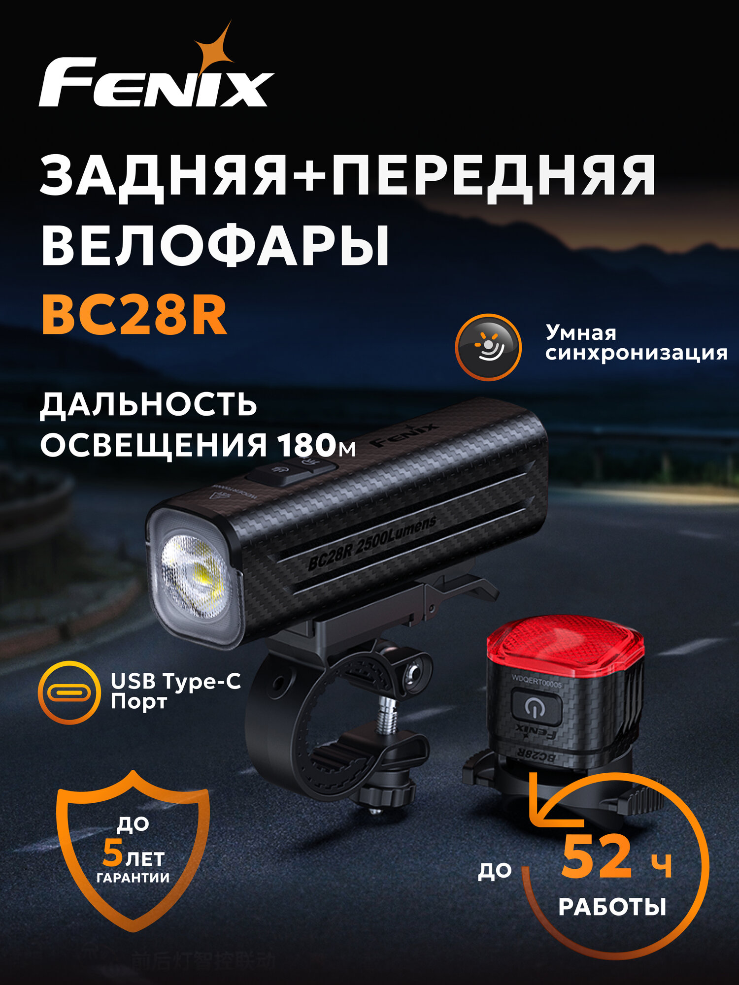 Фонарь Fenix велосипедный BC28R 2500 люмен набор передняя и задняя фара