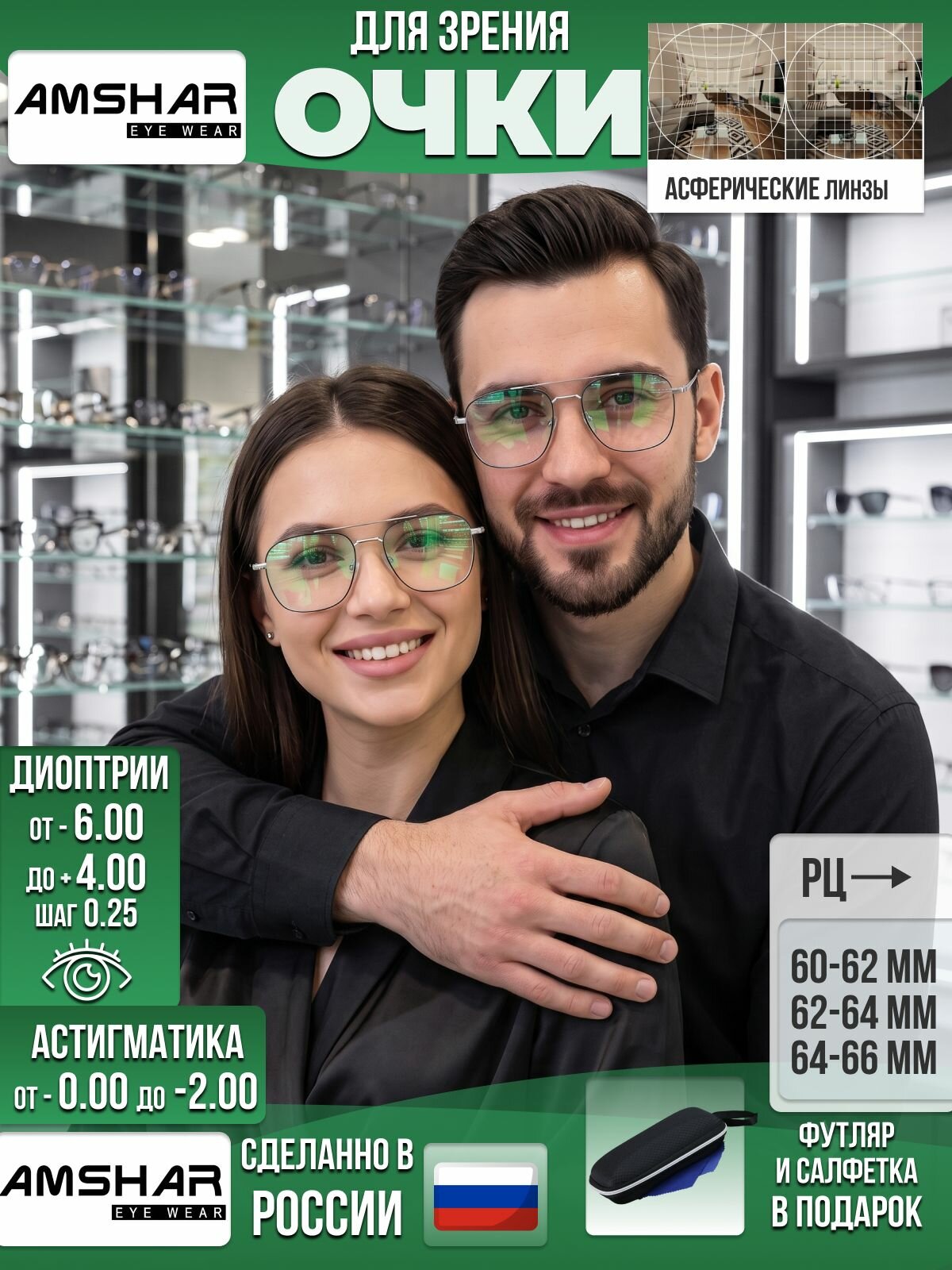 Очки по рецепту с футляром -1.25 РЦ 62-64 AMSHAR мод. 6329 Цвет 2 с утончёнными асферическими линзами