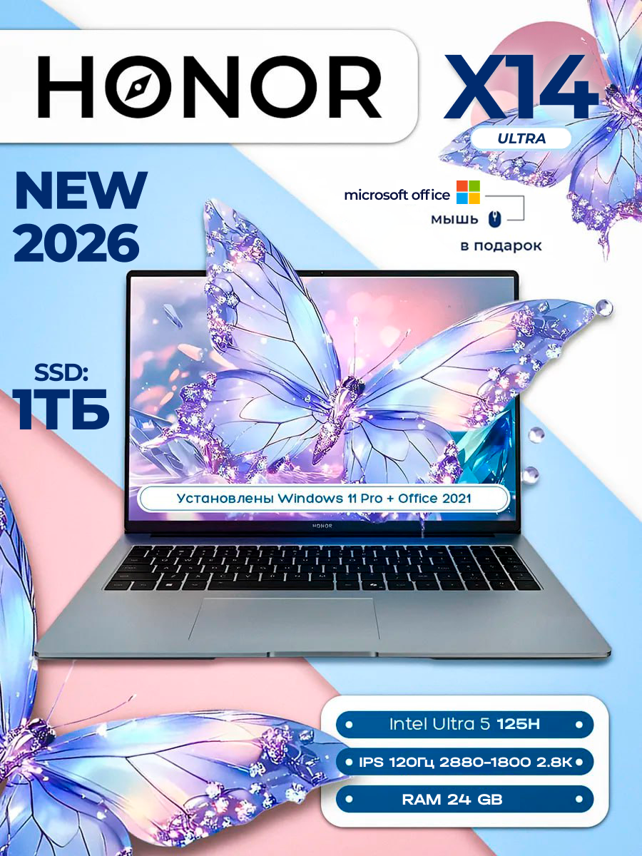 Ноутбук HONOR MagicBook X14 2026 NEW, Intel Core Ultra 5 Processor 125H, RAM 24 ГБ, SSD 1024Gb, Windows 11 Pro+Microsoft Office (2021), русская клавиатура, Space grey, сумка и мышка в подарок