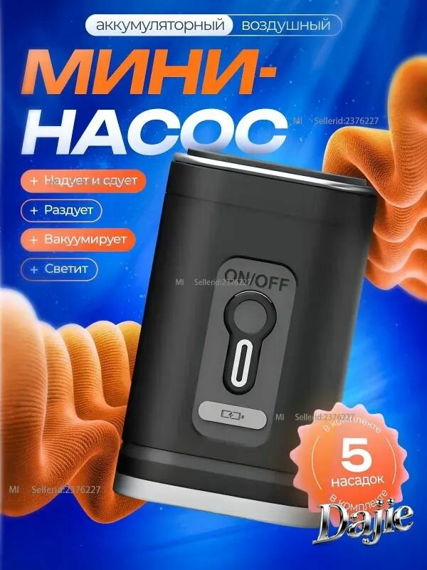 Насос для матраса электрический аккумуляторный