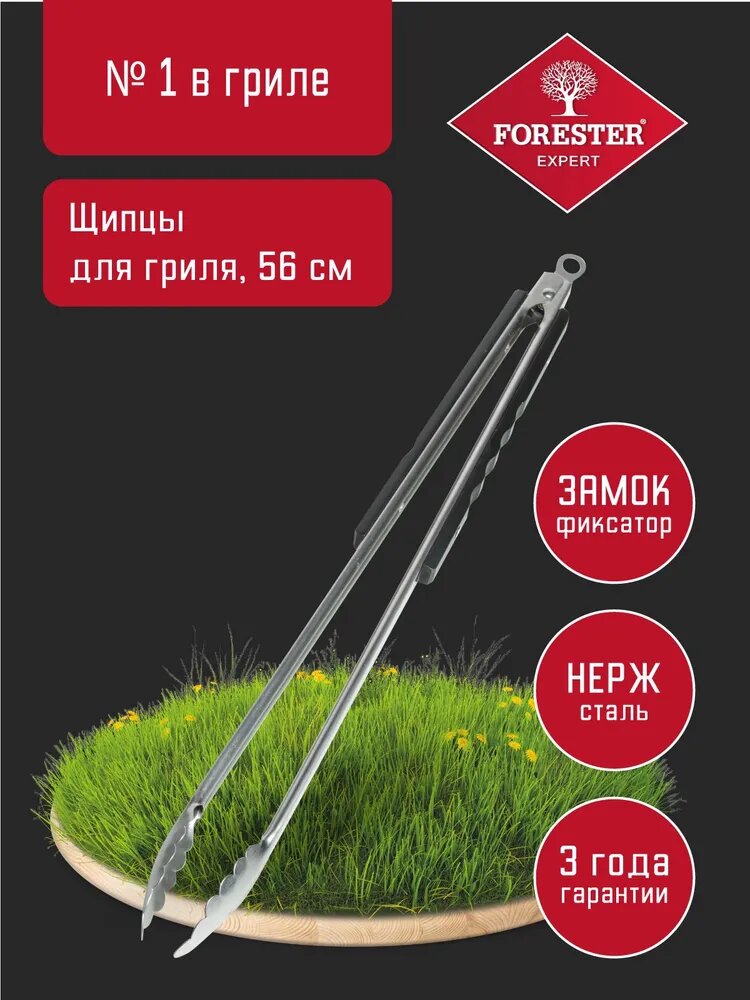 Щипцы для гриля, барбекю, Forester, из прочной нержавеющей стали с деревянными ручками