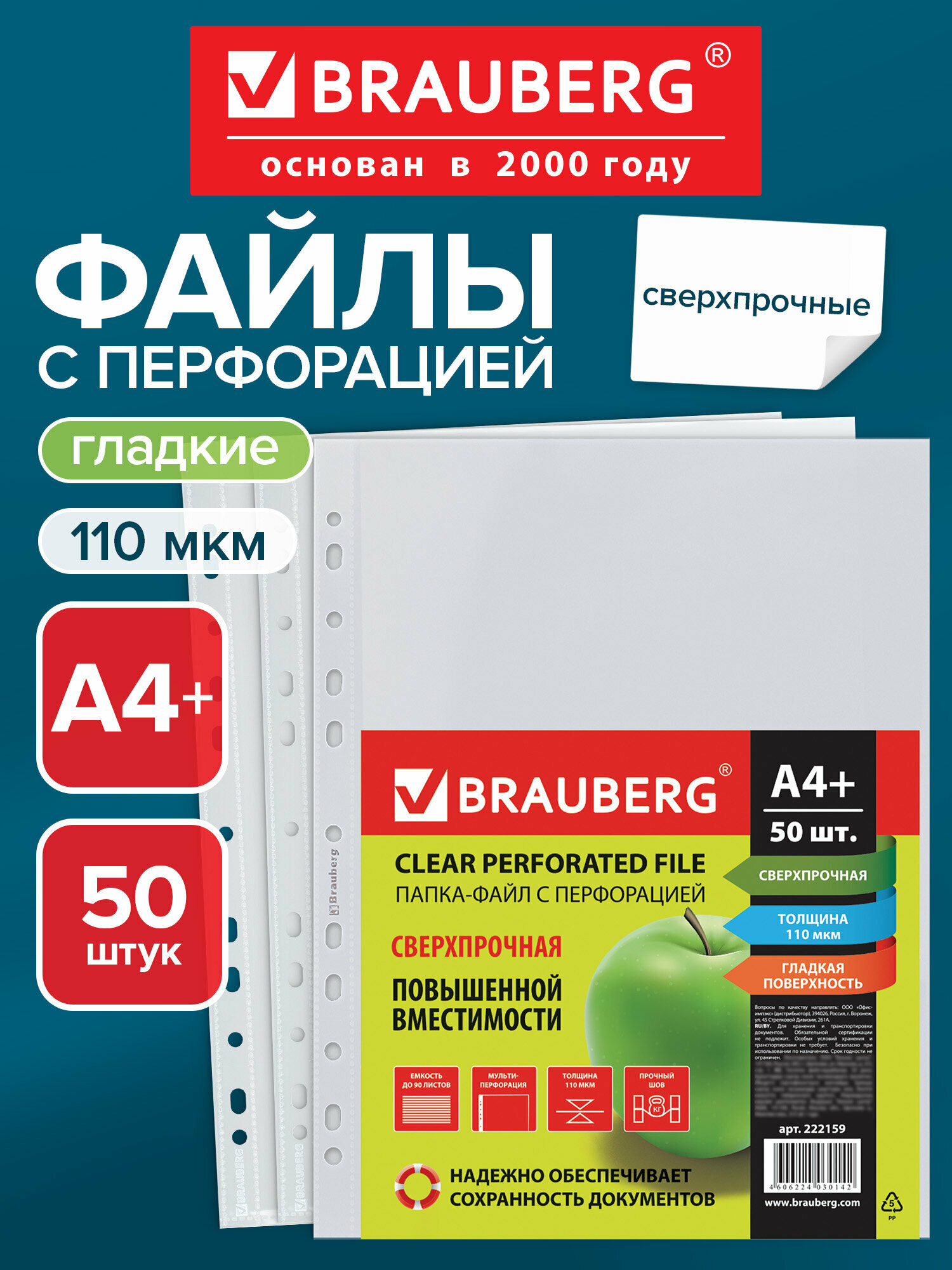 Файл мультифора с перфорацией формата А4+ канцелярские для документов/бумаг, гладкие, 50 штук, сверхпрочные, 110 мкм, Brauberg, 222159