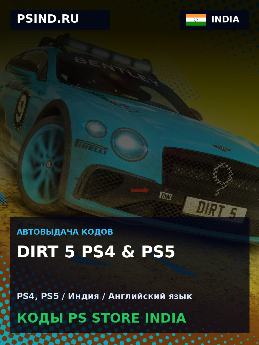 DIRT 5 PS4 & PS5 PS4, PS5 — PlayStation Store Индия, цифровая версия