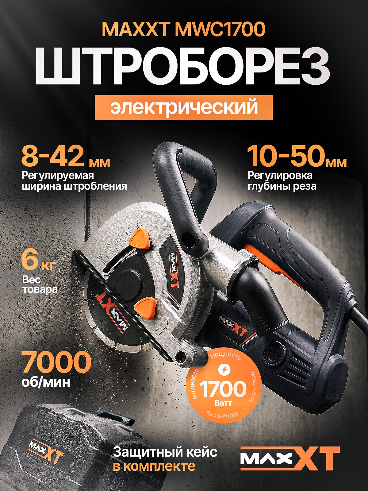 Штроборез электрический MAXXT MWC1700, штроборез, бороздодел