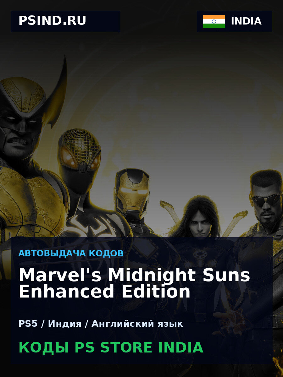 Marvel's Midnight Suns Enhanced Edition PS5 — PlayStation Store Индия, цифровая версия