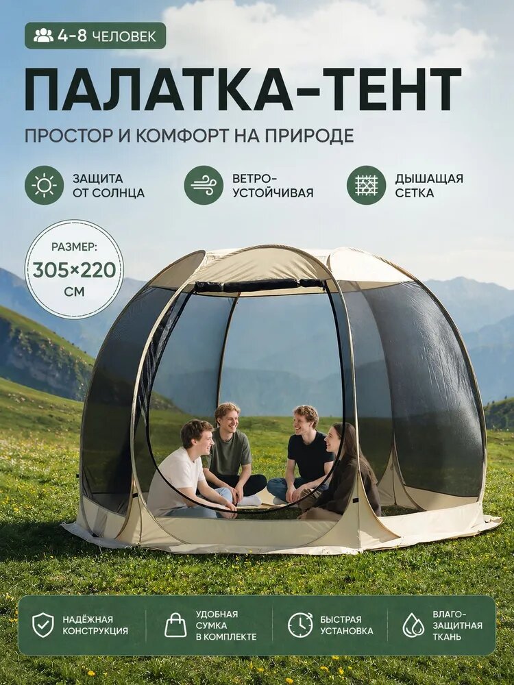 Садовый тент,305х305х220см