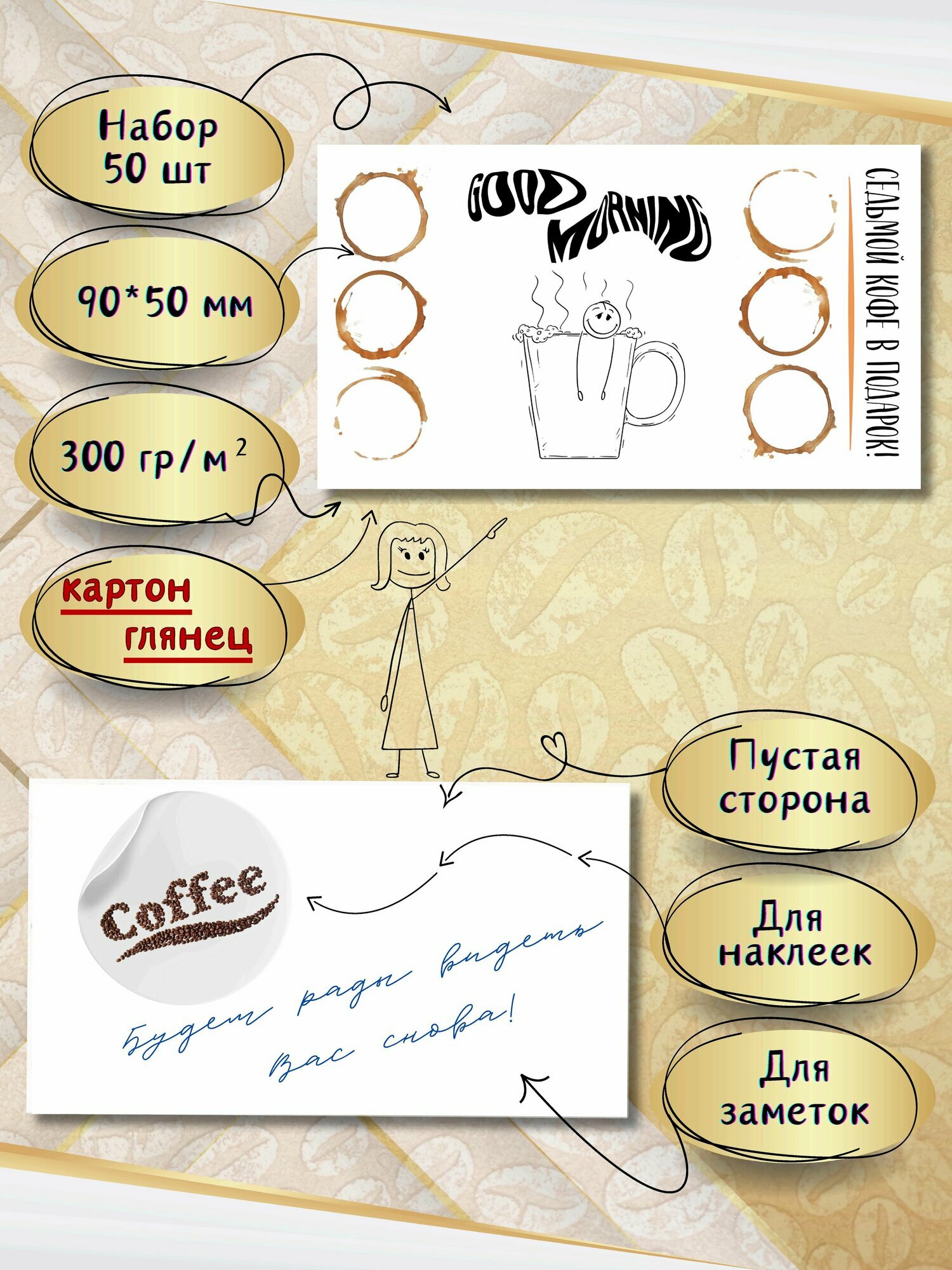Карты лояльности для кафе "7 чашка в подарок" 9×5 см, 50 шт, картон 300г/м² глянцевый