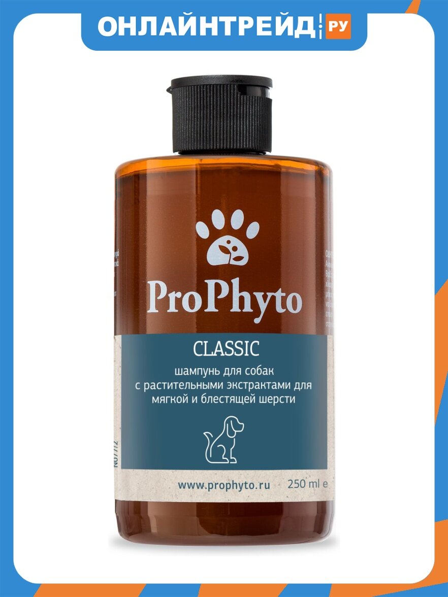 Шампунь Prophyto CLASSIC SHAMPOO для блеска и мягкости шерсти собак с растительными экстрактами 250 мл