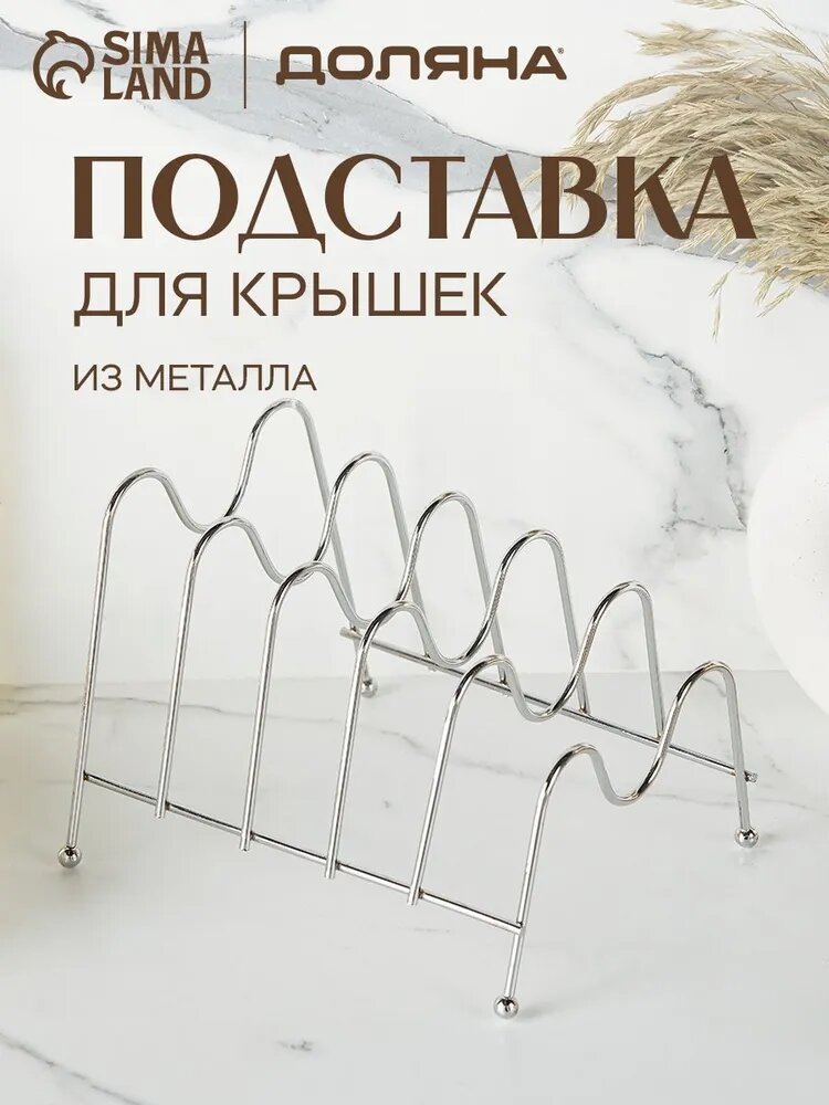 Держатель кухонный для крышек, 18.5 см х 22.5 см х 14 см, 1 шт