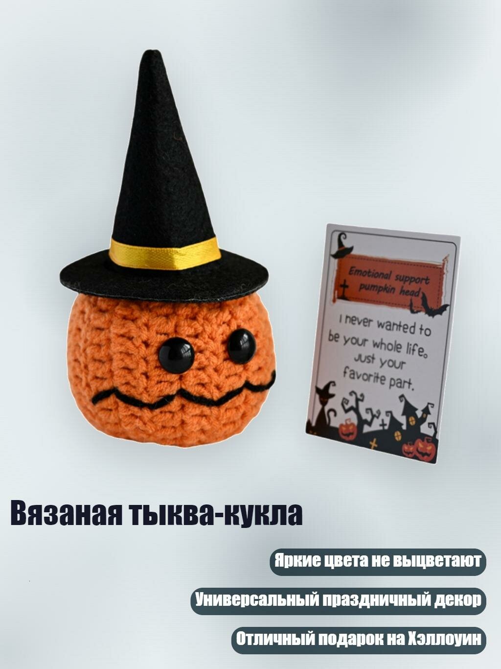 Вязаная тыква-кукла, Набор D