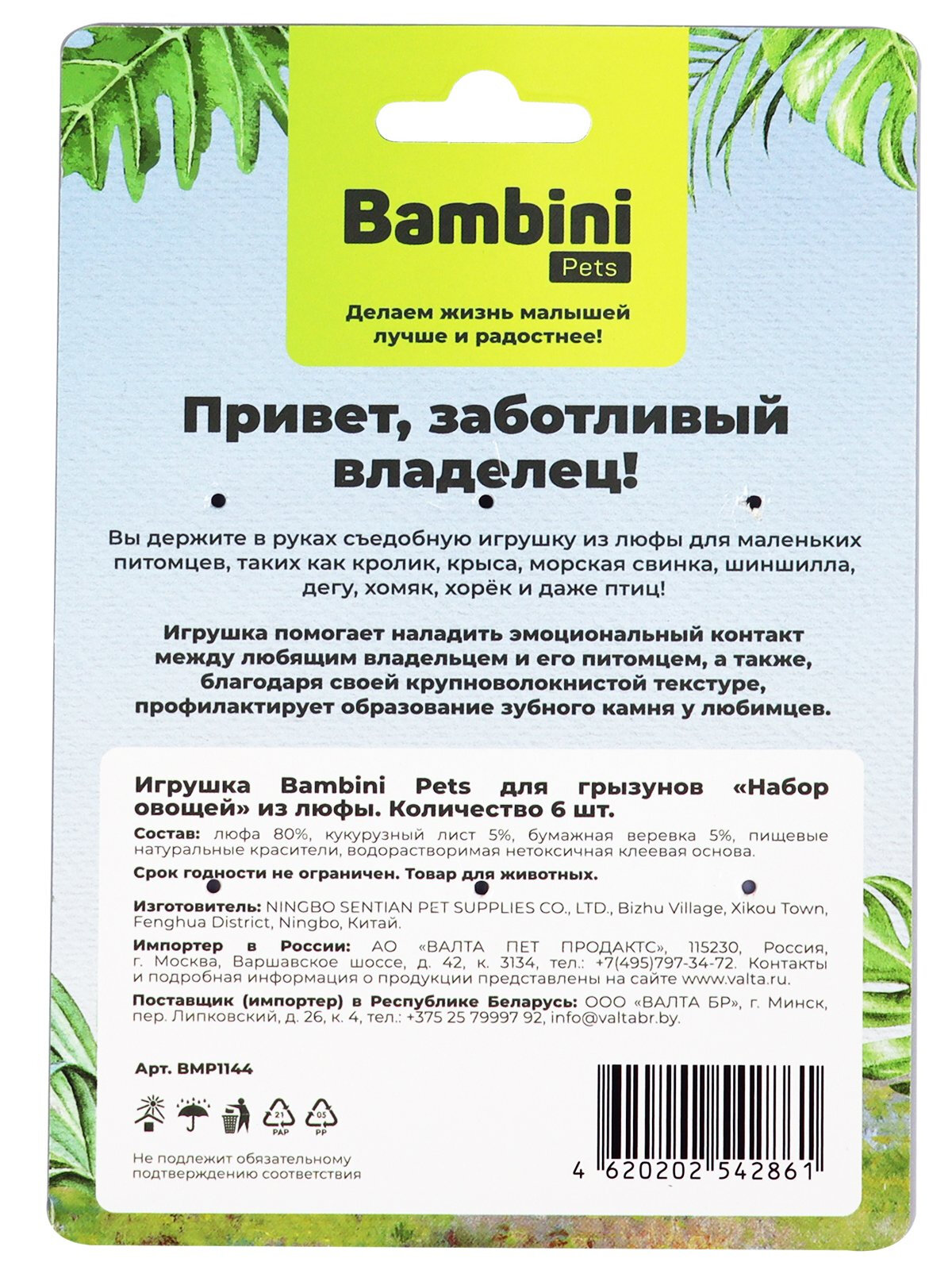 Bambini Pets - Игрушка для грызунов, набор овощей из люфы, 6 шт