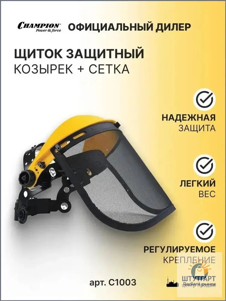 Щиток защитный, цвет: Черный, 1 шт.