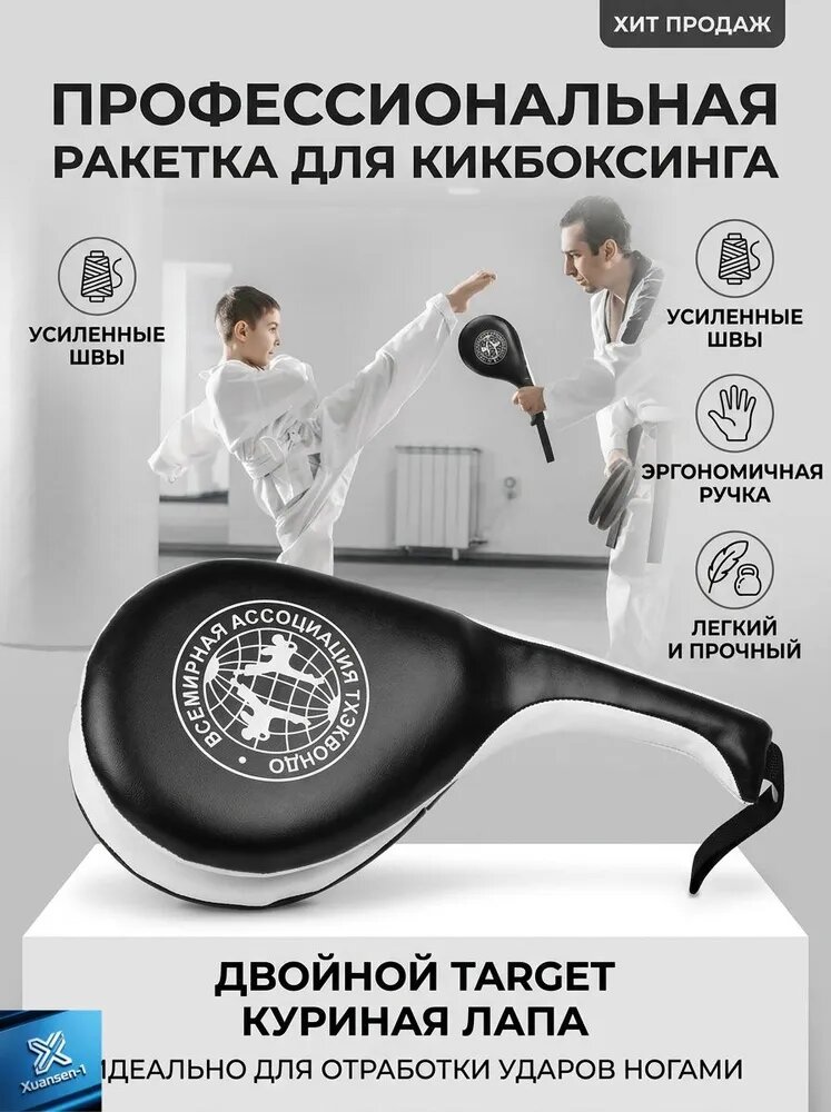 Ракетка для отработки ударов