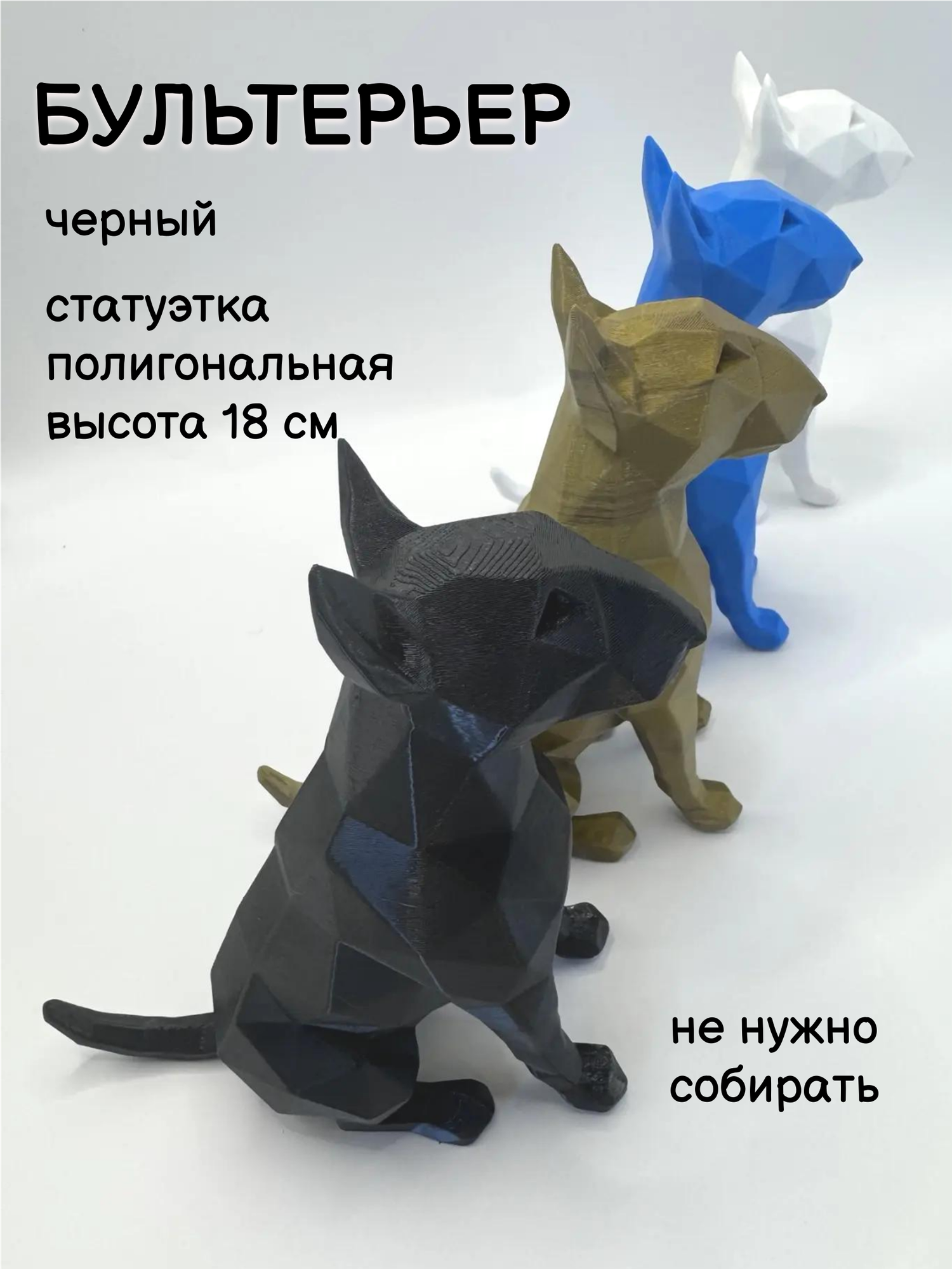 Бультерьер черный фигурка полигональная/ Статуэтка интерьерная собака
