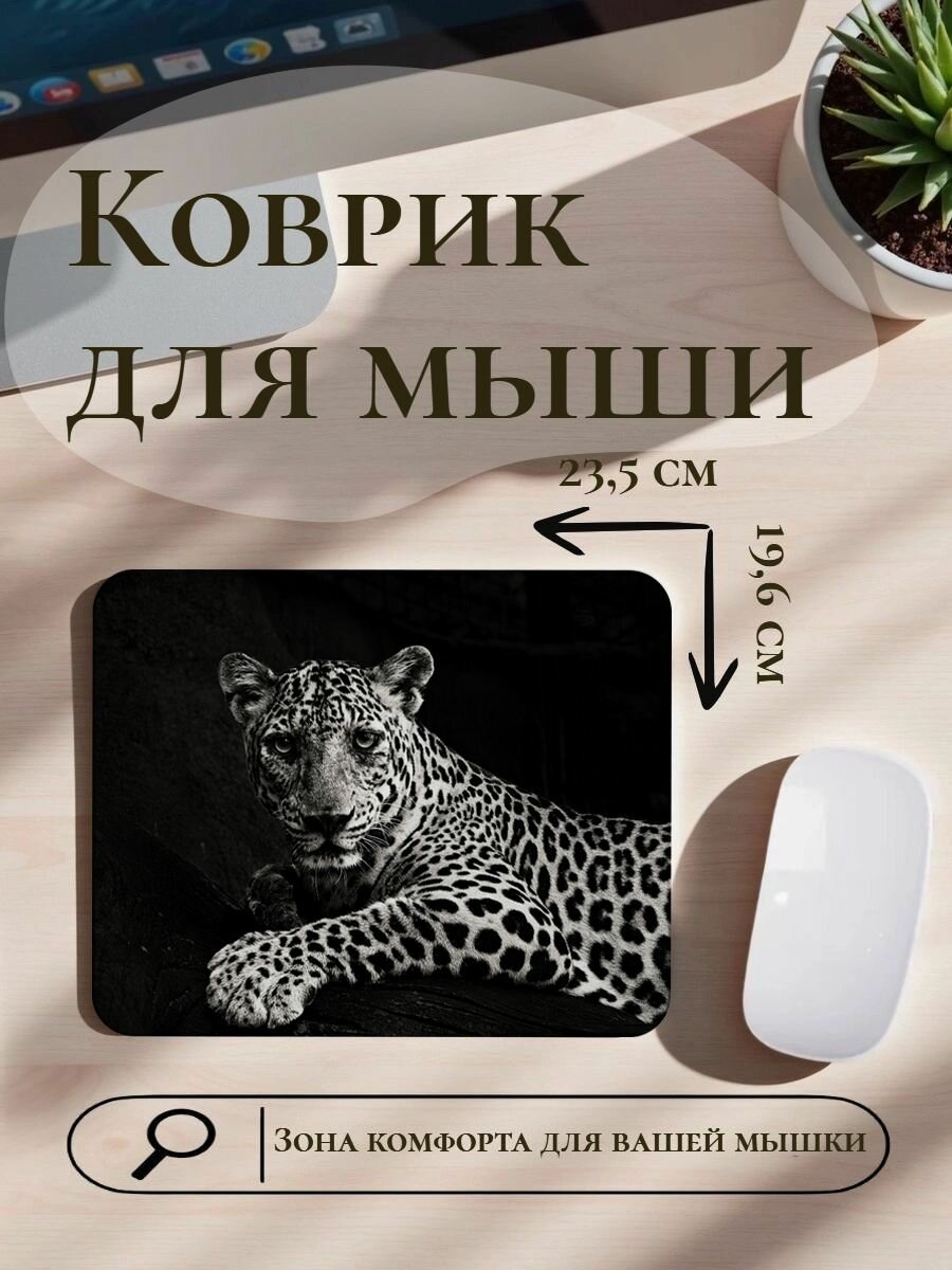 Коврик для мыши ягуар хищник пятнистый прорезиненный подарок