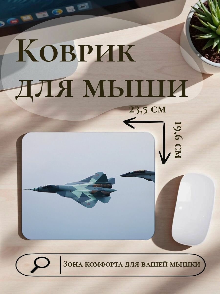 Коврик для мыши Су-57 истребитель прорезиненный геймерский