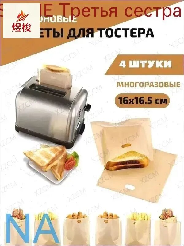Пакет, мешок для приготовления, 0.16м х 17 см, 4 шт