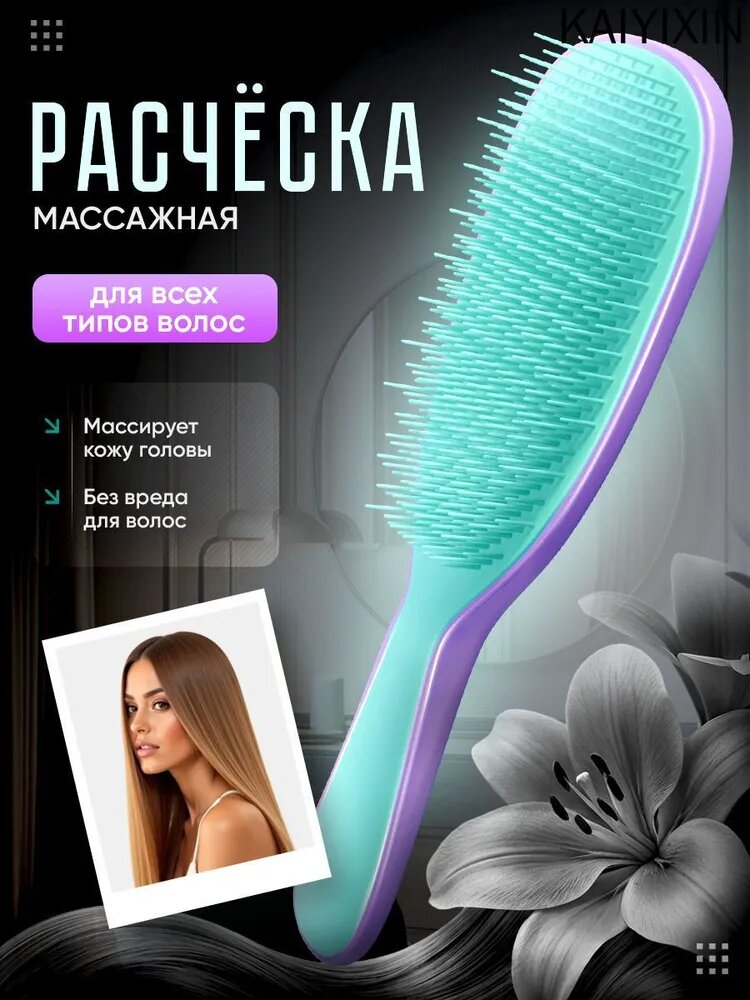 Расческа