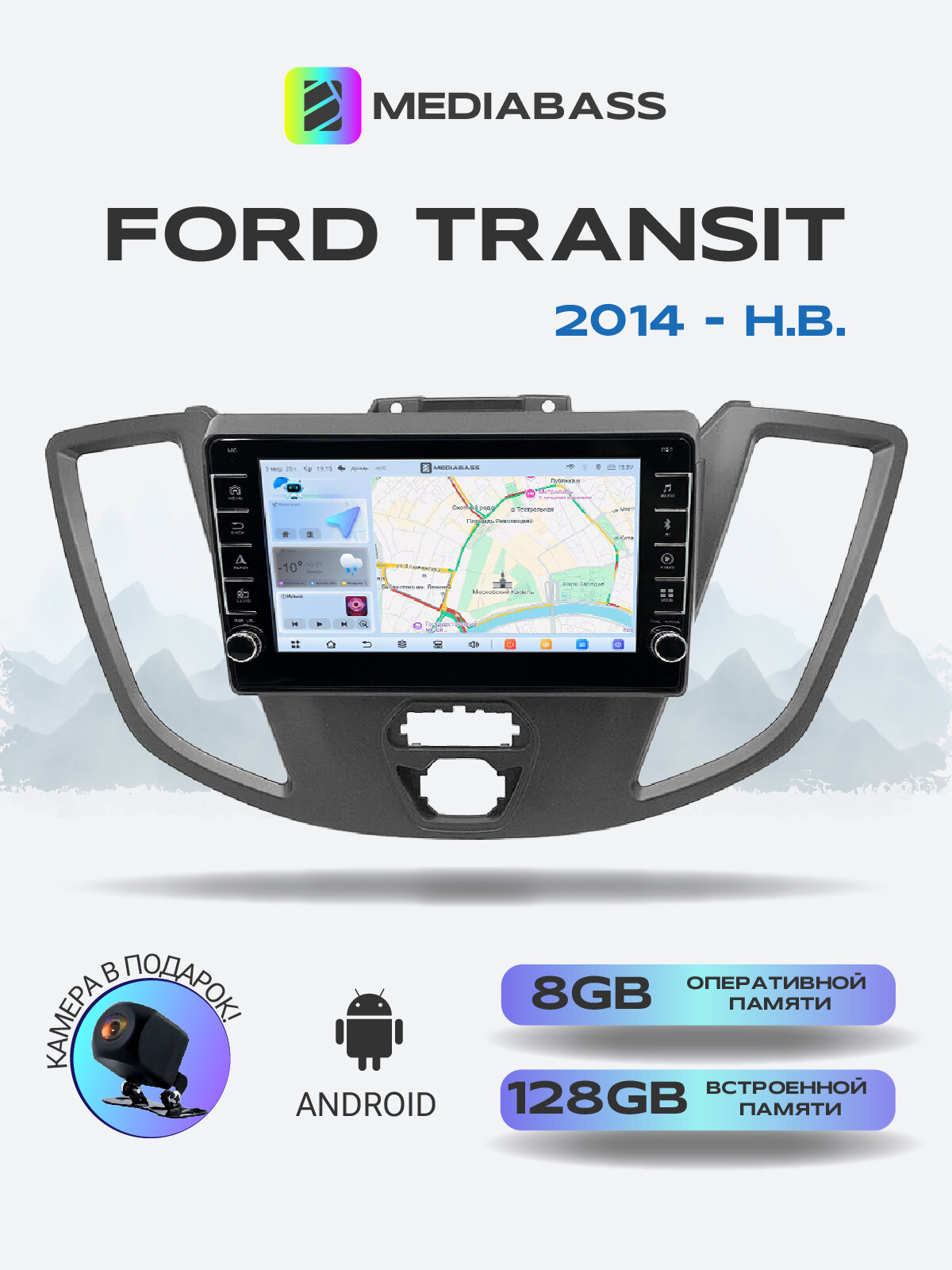 Магнитола для Ford Transit 2014-н. в. Андроид магнитола, 8/128ГБ. Форд Транзит