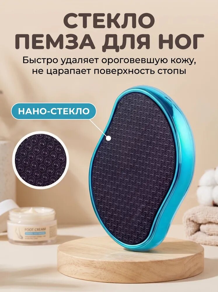 1 шт. Нано пемза для ног из наностекла, пилка для удаления огрубевшей кожи и мозолей на пятках, шлифовка стоп для педикюра