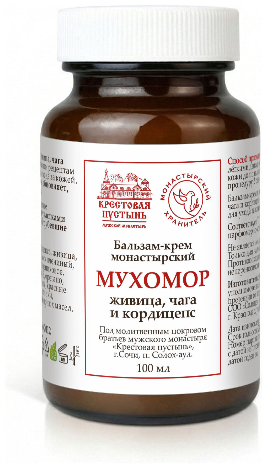 Бальзам-крем монастырский «Мухомор» живица, чага и кордицепс, стекло