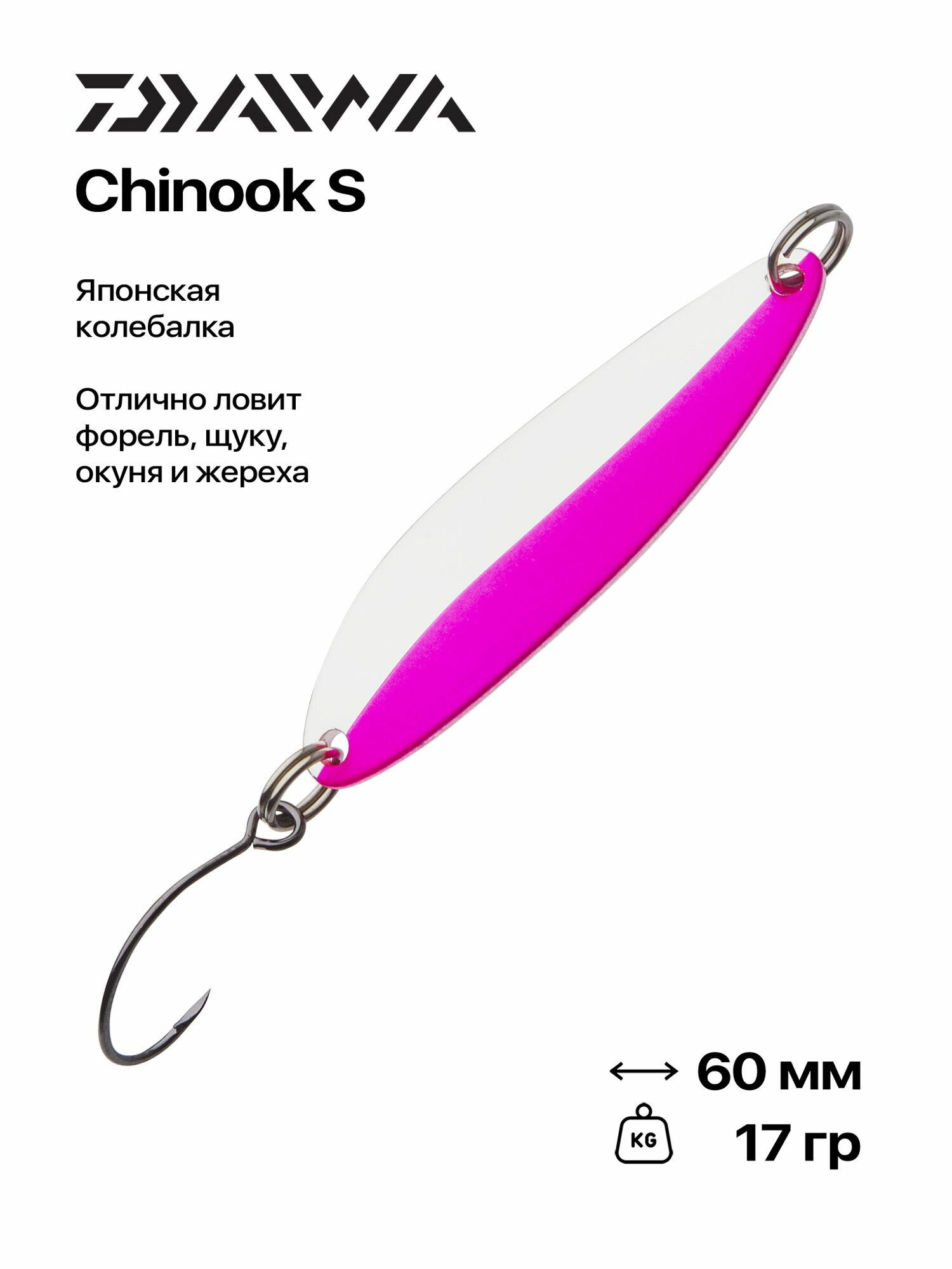Блесна колеблющаяся Daiwa Chinook S 17 гр, 60 мм, #W-SPK