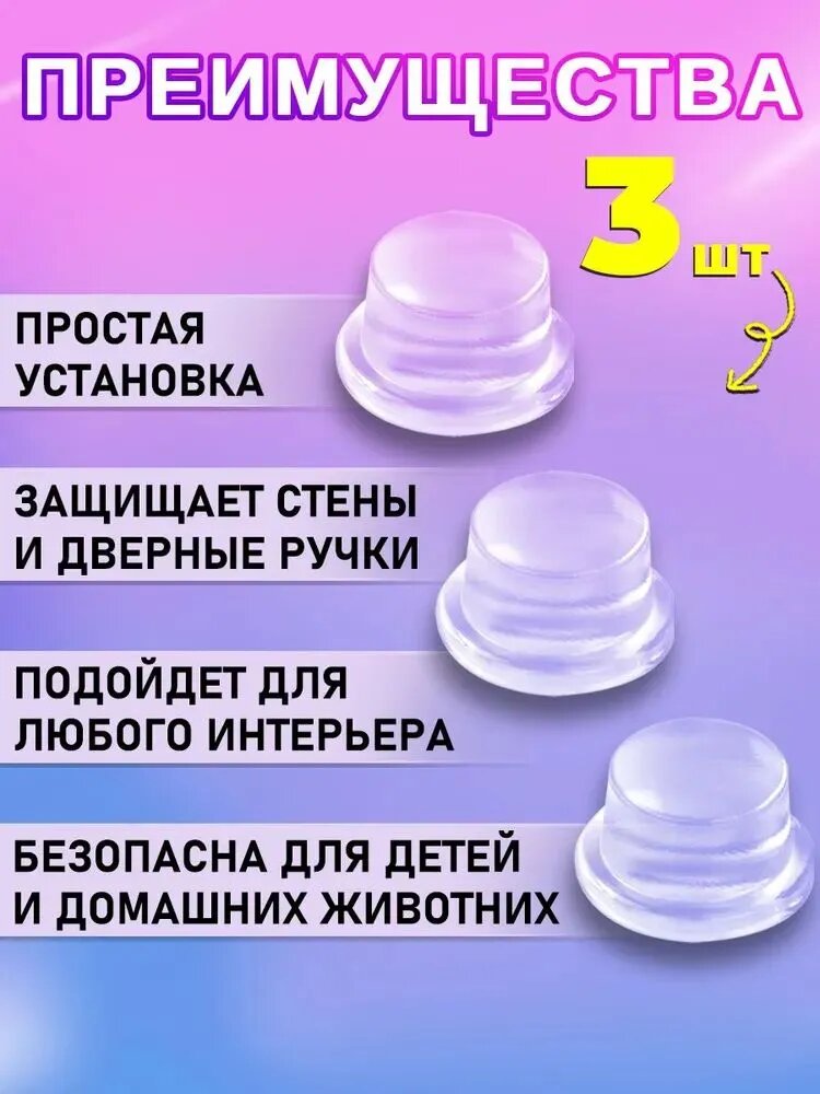 Ограничитель для двери, стоппер, фиксатор двери, демпфер, напольный, самоклеящийся. Набор 3 шт. Размер 4х2 см. Цв