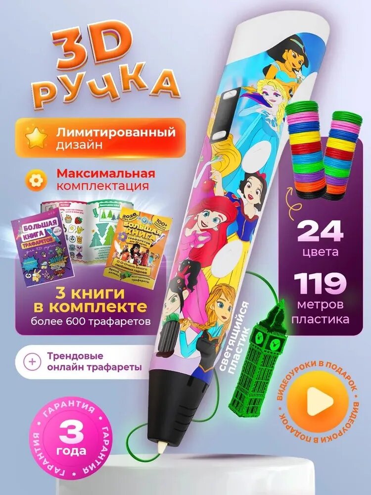 3d ручка Bebe toys, 3д ручка с набором пластика и трафаретами