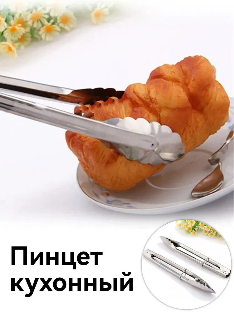Щипцы кухонные "Щипцы кухонные"