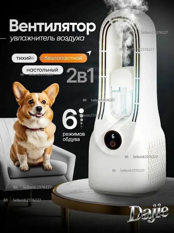 Настольный вентилятор h1foOE453845638463846384634, белый, кремовый